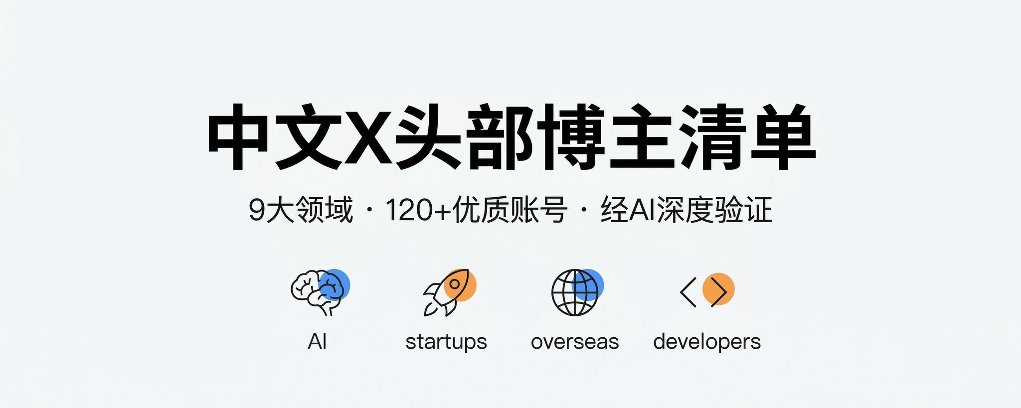 2026 Ultimate Collection of 129 Top Chinese X Bloggers: AI, Global ...